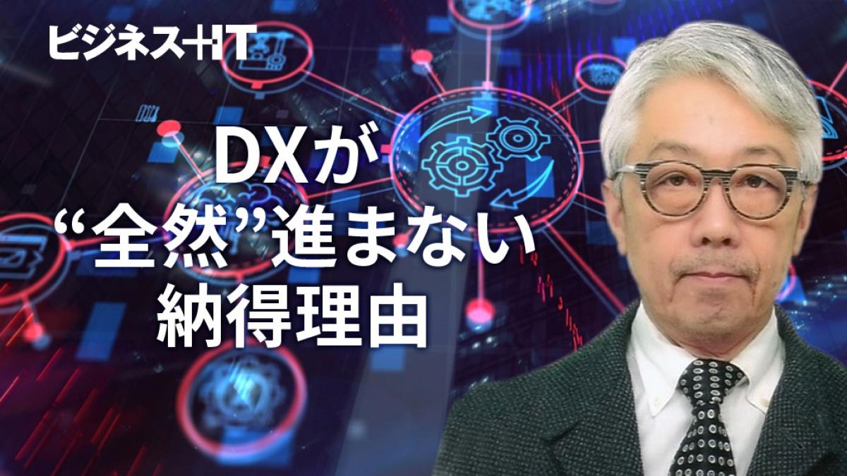 DXが“全然”進まない納得理由、絶対やるべき「DEMO」と「3層包摂アプローチ」とは ｜ビジネス+IT