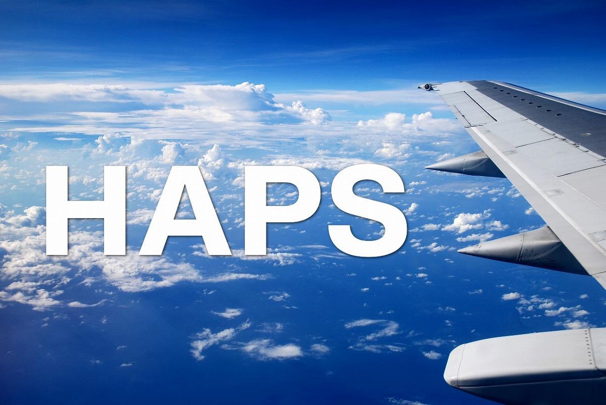 (2/2)HAPS（ハップス）とは何かをわかりやすく解説、期待集める「空飛ぶ基地局」の破壊力 ｜ビジネス+IT