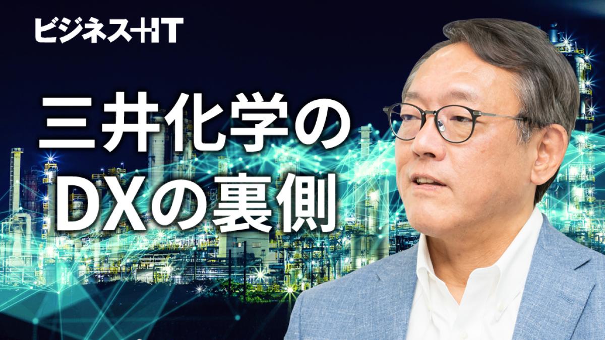 三井化学のDXの裏側、2030年に営業利益2500億へ…次世代の化学プラントの在り方 ｜Seizo Trend