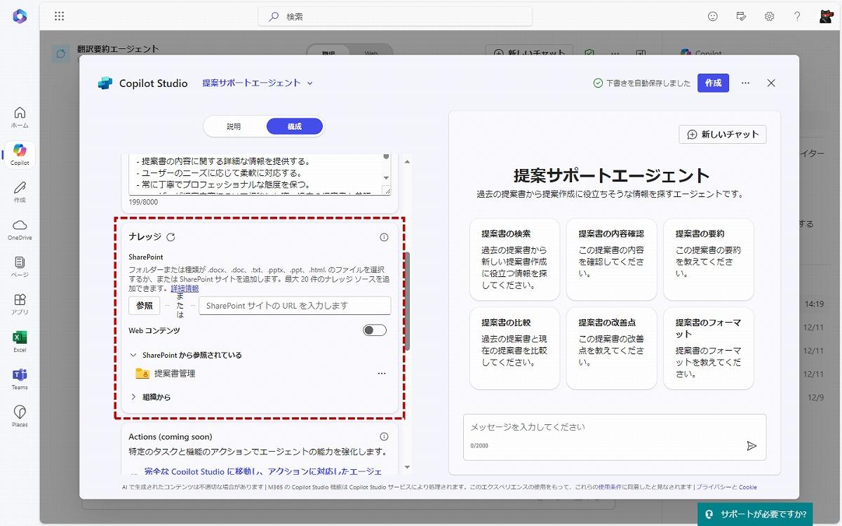 「Copilotエージェント」はこう使う！活用法と具体例を徹底解説 連載：Copilot for Microsoft 365で変わる仕事術 ...