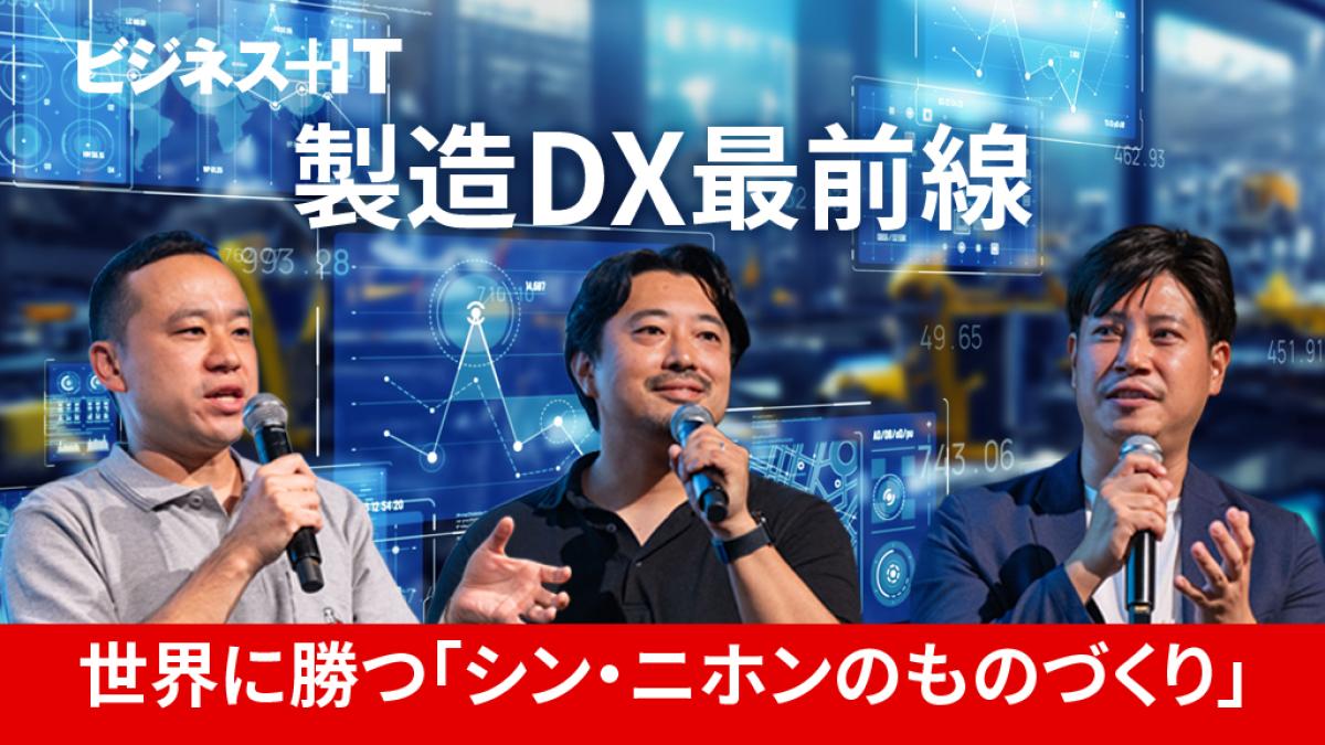 製造DX最前線、AIスタートアップに聞く世界に勝つ「シン・ニホンのものづくり」 ｜Seizo Trend