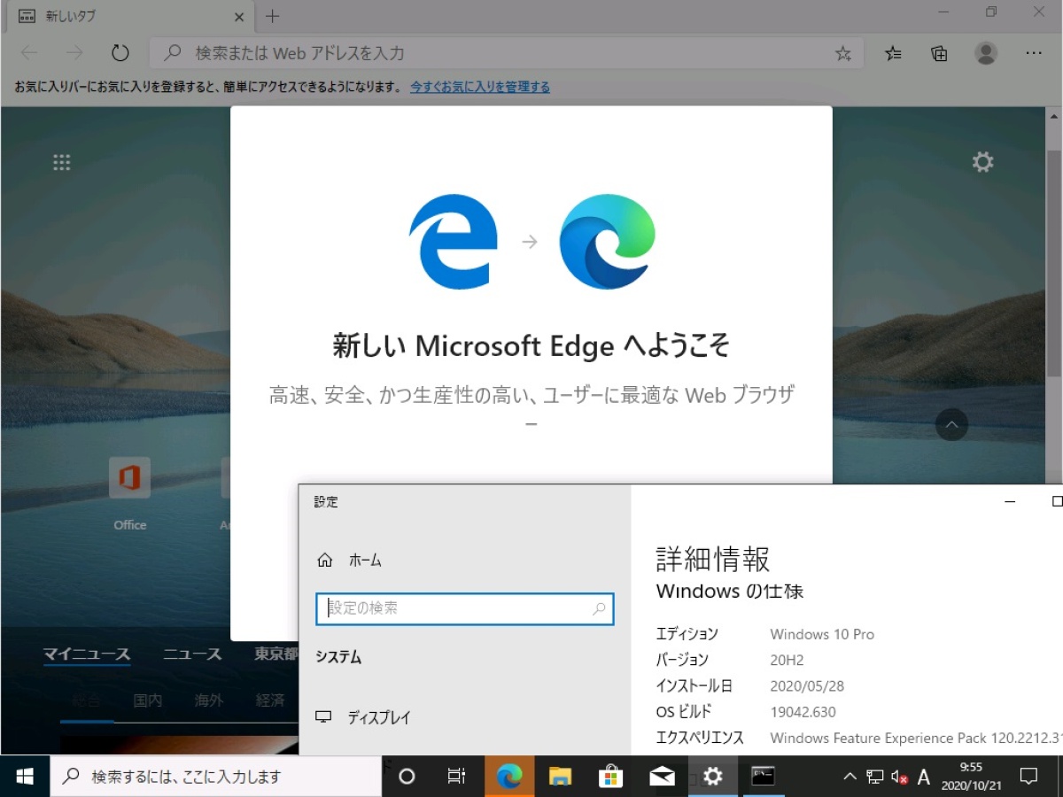 ブラウザー戦争再発？ ChromeをChromium版のEdgeに置き換えるメリットはあるのか 山市良のマイクロソフトEYE｜ビジネス+IT