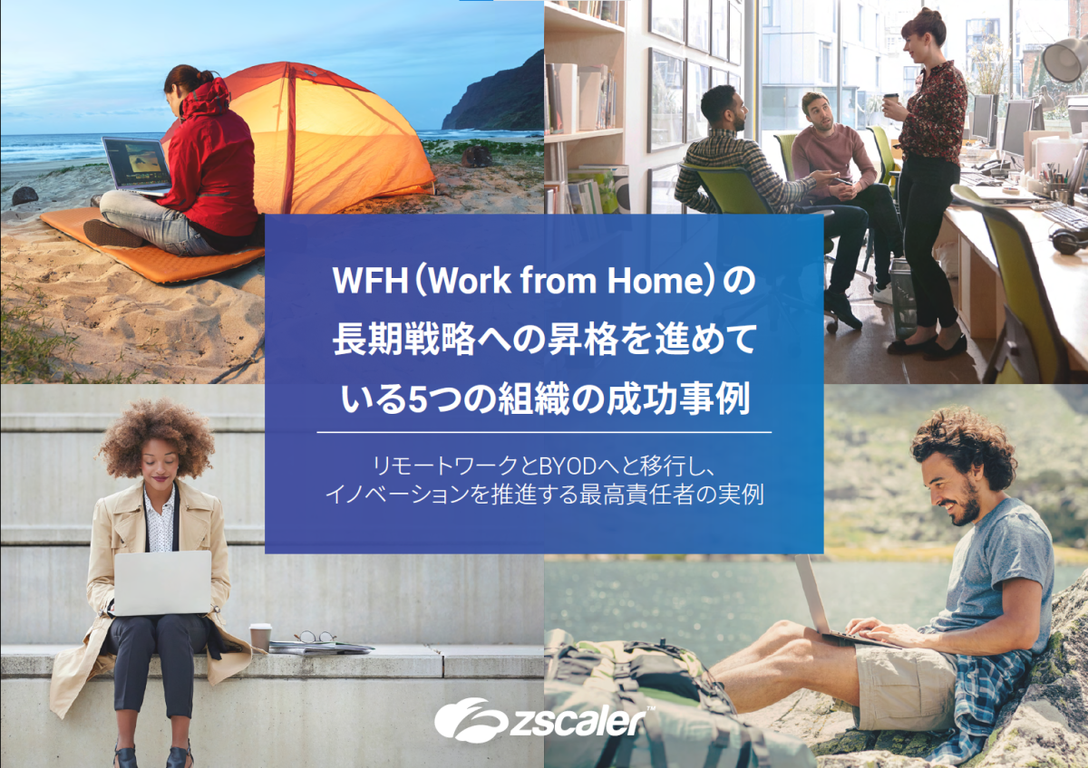 ロサンゼルス市や武田薬品工業など5つの成功事例、在宅勤務から「WFA」へ ｜ビジネス+IT