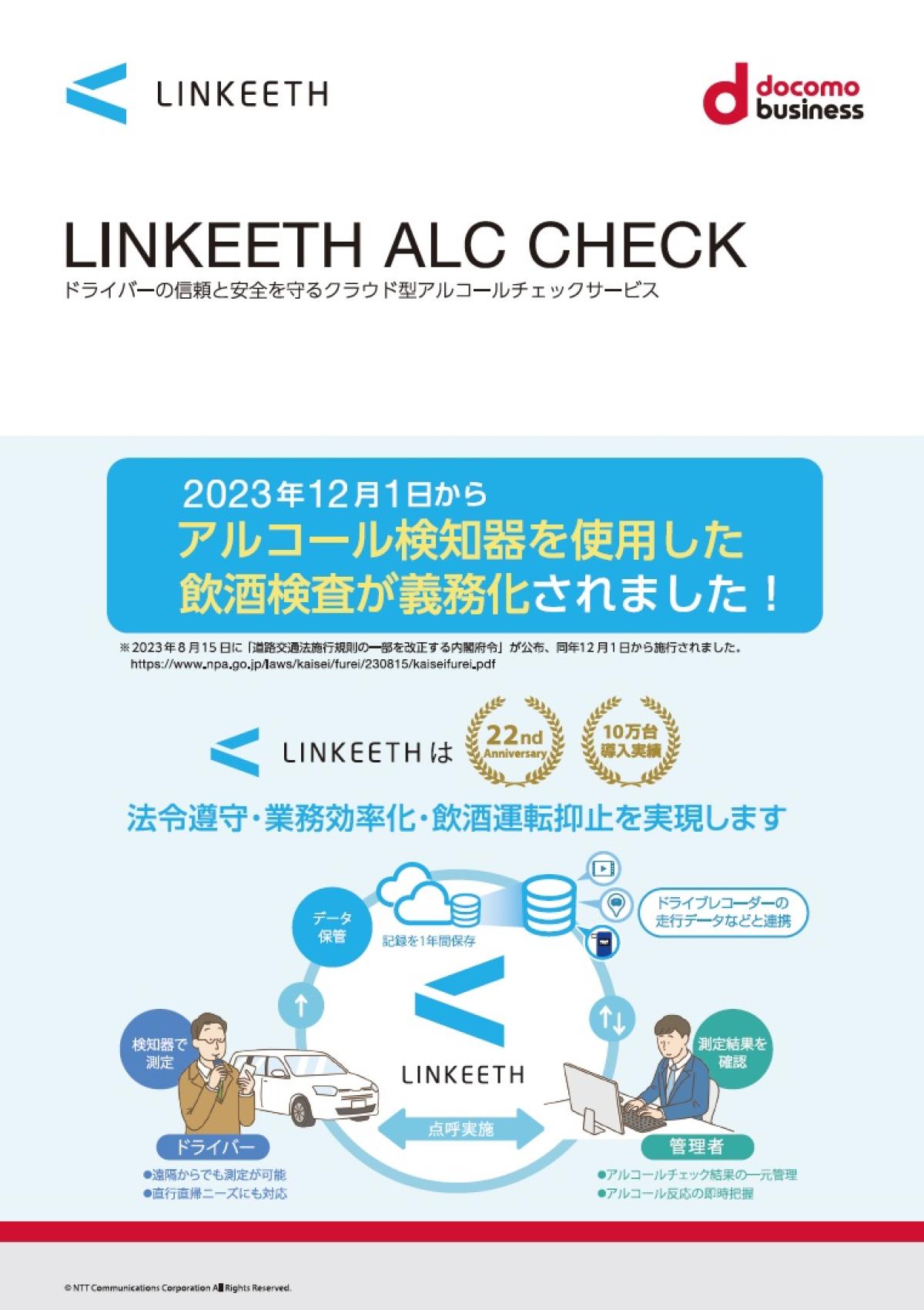 義務化の「飲酒検査」、確実に実施できている？ アナログ運用はヌケモレのもと ｜Seizo Trend