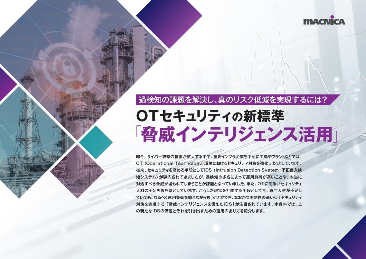 OTセキュリティの「アラート多すぎ」を解決、本当の脅威のみに対処する方法とは ｜Seizo Trend
