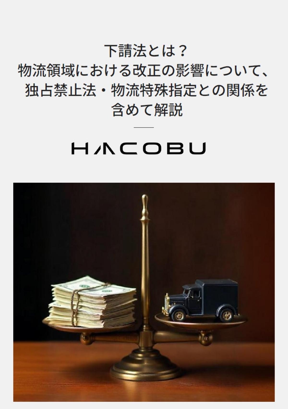 2025年度の「下請法」大規模改正、“荷主優位”の物流業界はどう変わるのか？ ｜Seizo Trend