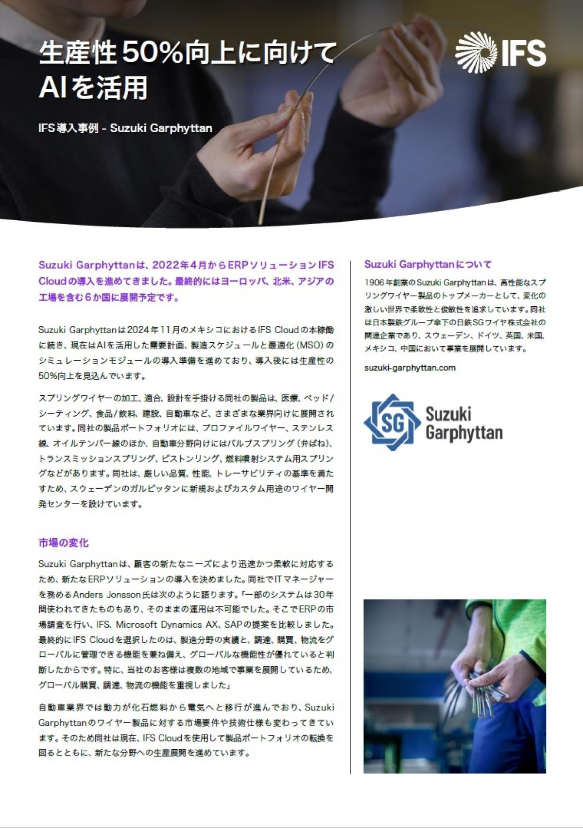 最先端AI技術で“生産性50％向上”、とある製造業の「新ERP戦略」全貌 ｜Seizo Trend