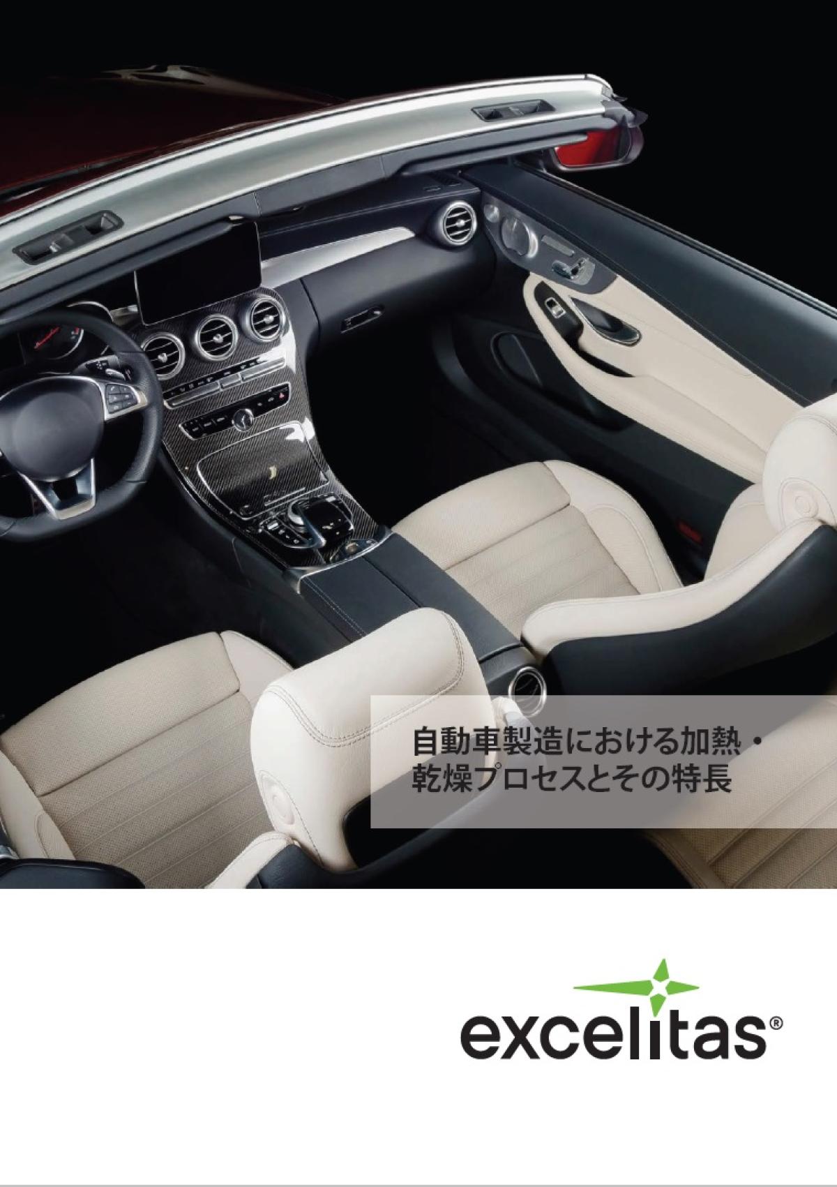 自動車製造の「加熱・乾燥」を革新、大注目「赤外線ヒーター」のスゴすぎる改善力 ｜Seizo Trend
