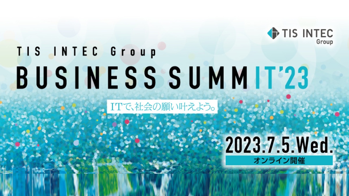 【オンライン】TIS INTEC Group BUSINESS SUMMIT 2023｜ビジネス+IT