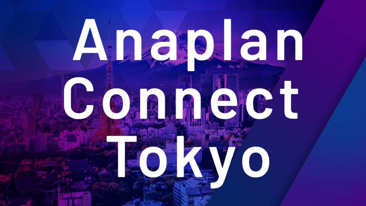 【東京都】Anaplan Connect Tokyo｜ビジネス+IT
