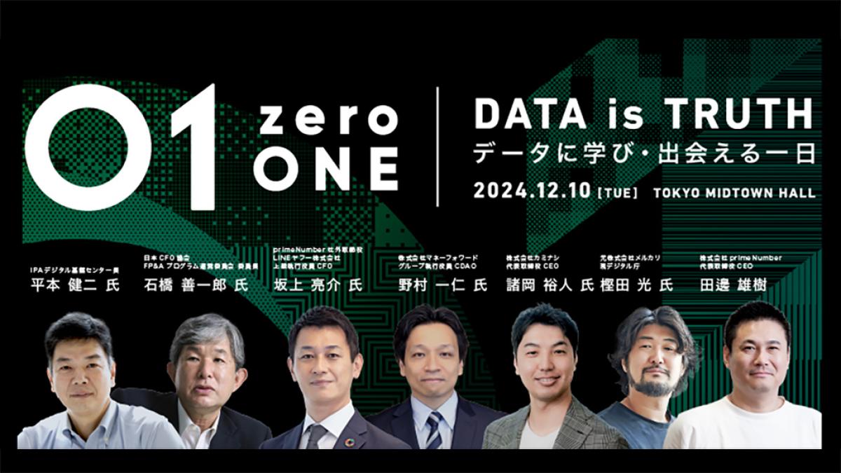 【東京都】01(zero ONE)2024 DATA is TRUTH データに学び・出会える一日｜ビジネス+IT