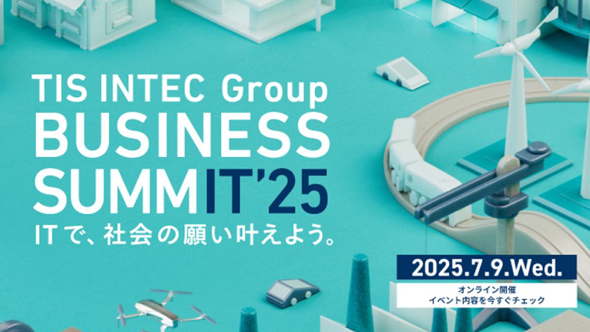 【オンライン】TIS INTEC Group BUSINESS SUMMIT 2025 ITで、社会の願い叶えよう。｜ビジネス+IT